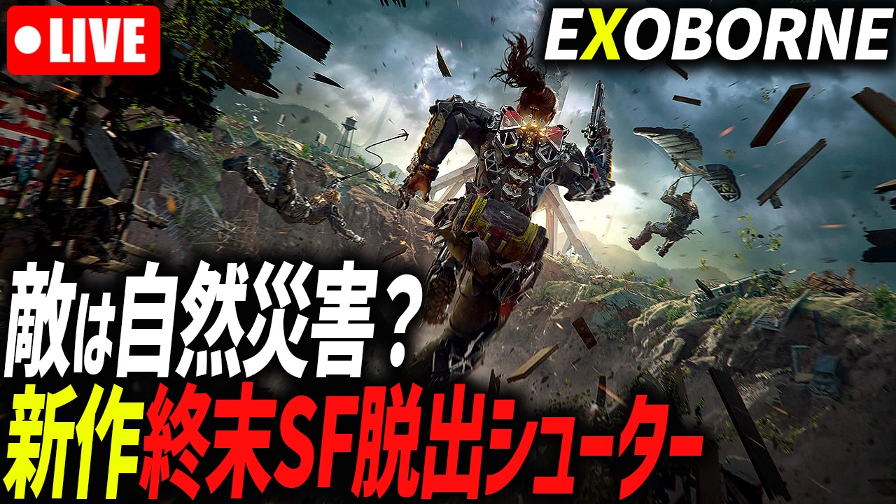 エクソボーン感想レビュー 天候PvPvEの想定外の面白さ！EXOBORNE初見プレイの評価。SFタルコフライク新作ゲーム - 新作ゲーム/ガジェット系VTuber さむげたん