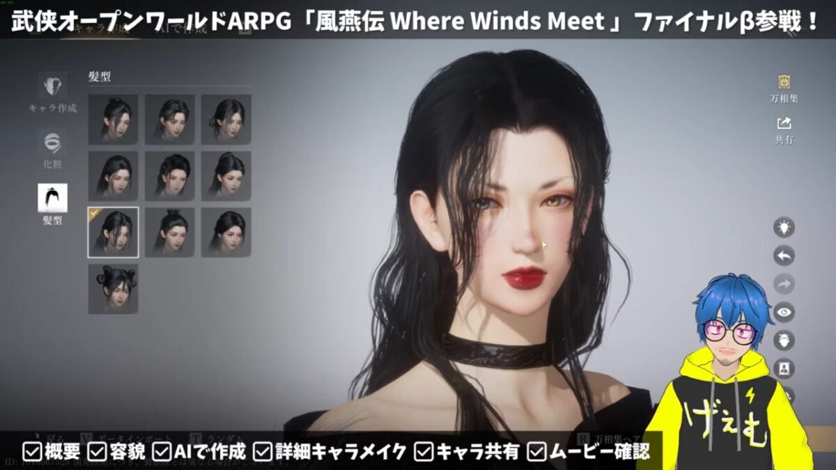 風燕伝：Where Winds Meet キャラメイクの沼へようこそ！AI生成から超細部カスタマイズまでキャラクリ ゲーム実況＆レビュー - 新作ゲーム/ガジェット系VTuber さむげたん